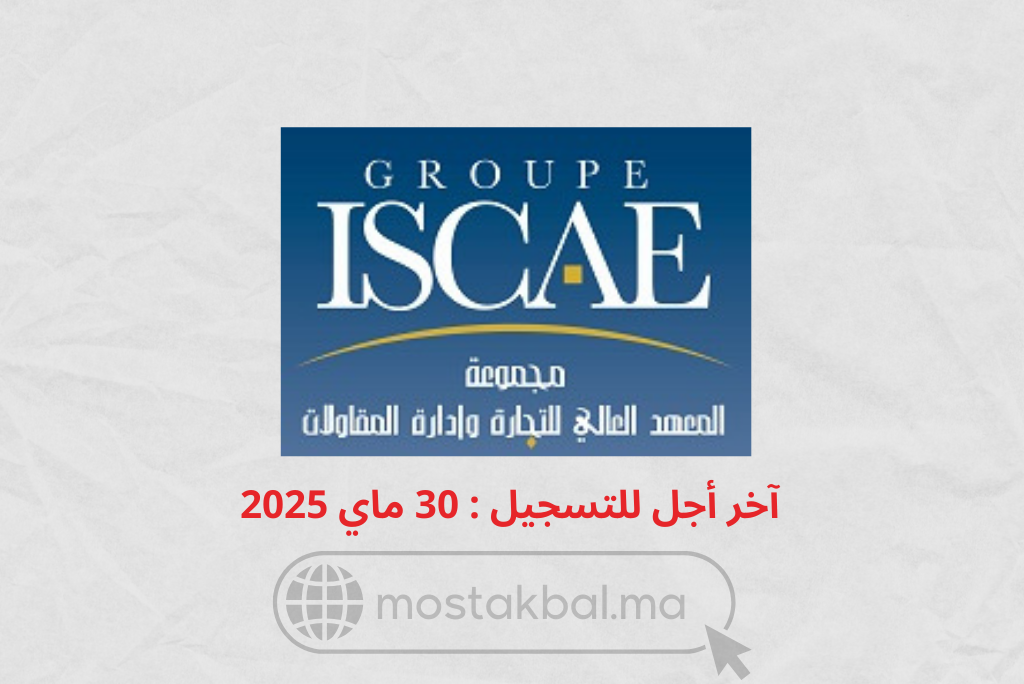 مباراة ولوج السنة الأولى بالمعهد العالي للتجارة وإدارة المقاولات ISCAE 2025