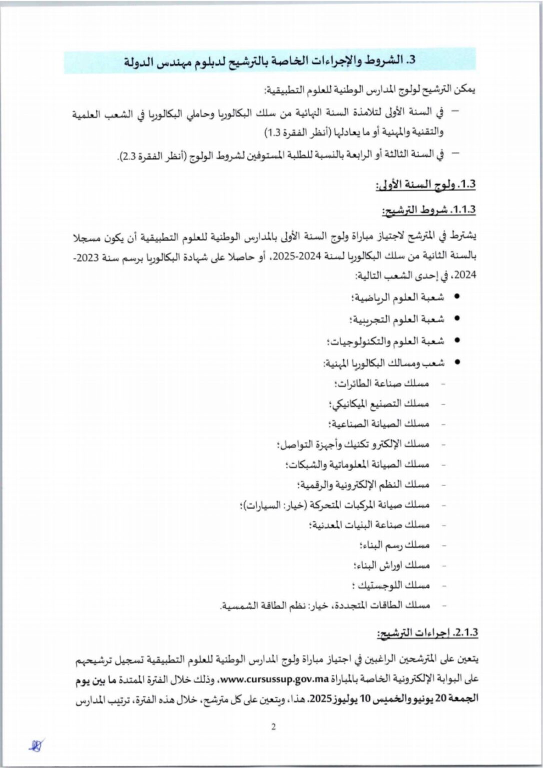 مباراة ولوج المدارس الوطنية للعلوم التطبيقية ENSA 2025-2026